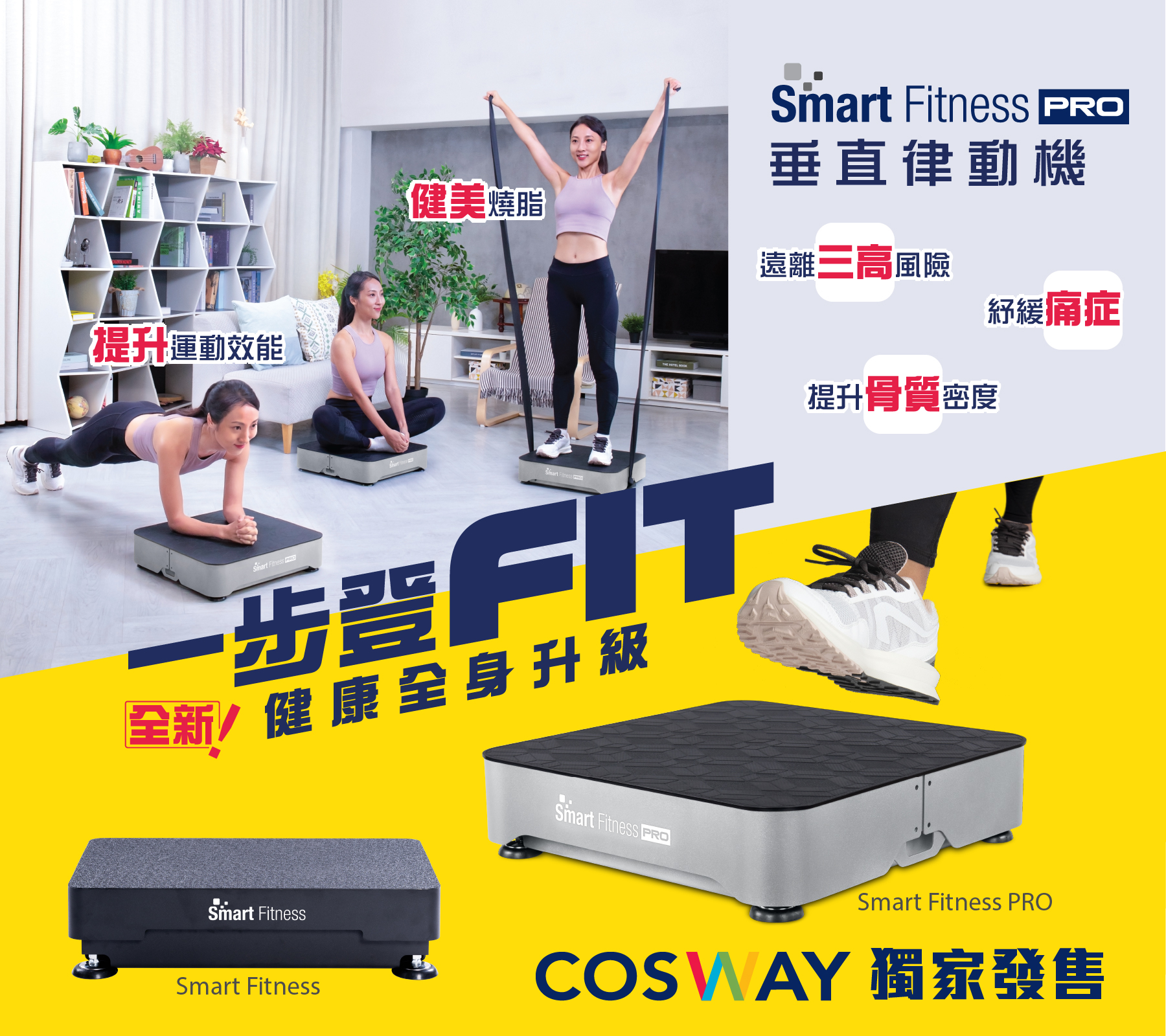 每日用15分鐘Smart Fitness PRO垂直律動機 內外健康同時升級 - 生活 POWER-UP