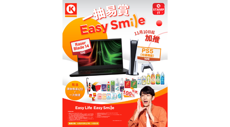 OK便利店一抽易賞 Easy Smile大抽獎第二擊 加推20份總值逾$22萬的電競及電遊獎品 百分百中獎機會 - 生活 POWER-UP