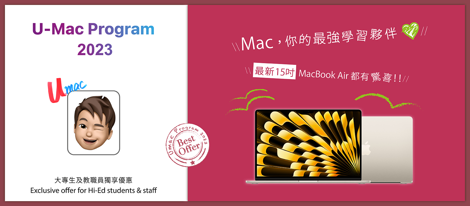 大專電腦優惠 U-Mac Program 2023 正式登場 破天荒至筍價入手最新 Mac 及 iPad 加埋恒生信用卡最高回贈優惠 - 生活 POWER-UP