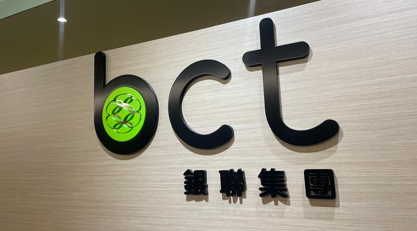 BCT與信安建立策略合作關係為強積金客戶帶來更大裨益 - 生活 POWER-UP