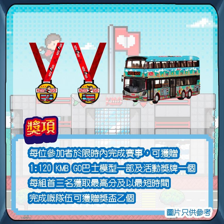 「KMB GO!」Bus Stop Hunt挑戰賽即日起接受報名搭巴士完成不同任務 挑戰成為真九巴達人 - 生活 POWER-UP